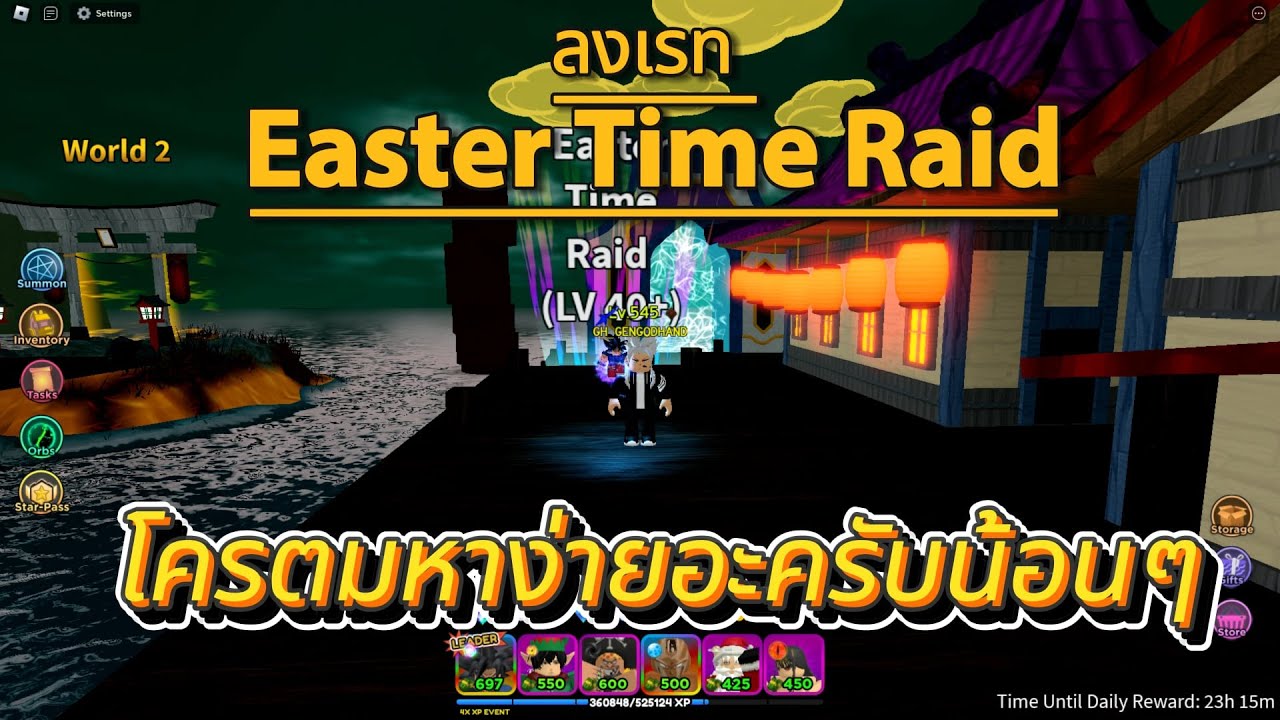 เล่นไปเรื่อยEP.98 Solo เรท Easter Time Raid แบบง่ายๆ ชิวๆ Roblox All ...