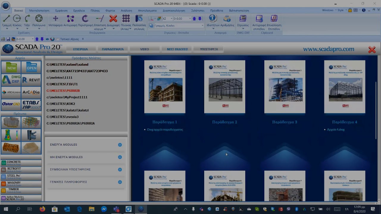 8. SCADA Pro - 8/4/20 - Ολοκληρωμένο παράδειγμα νέας μελέτης από ...