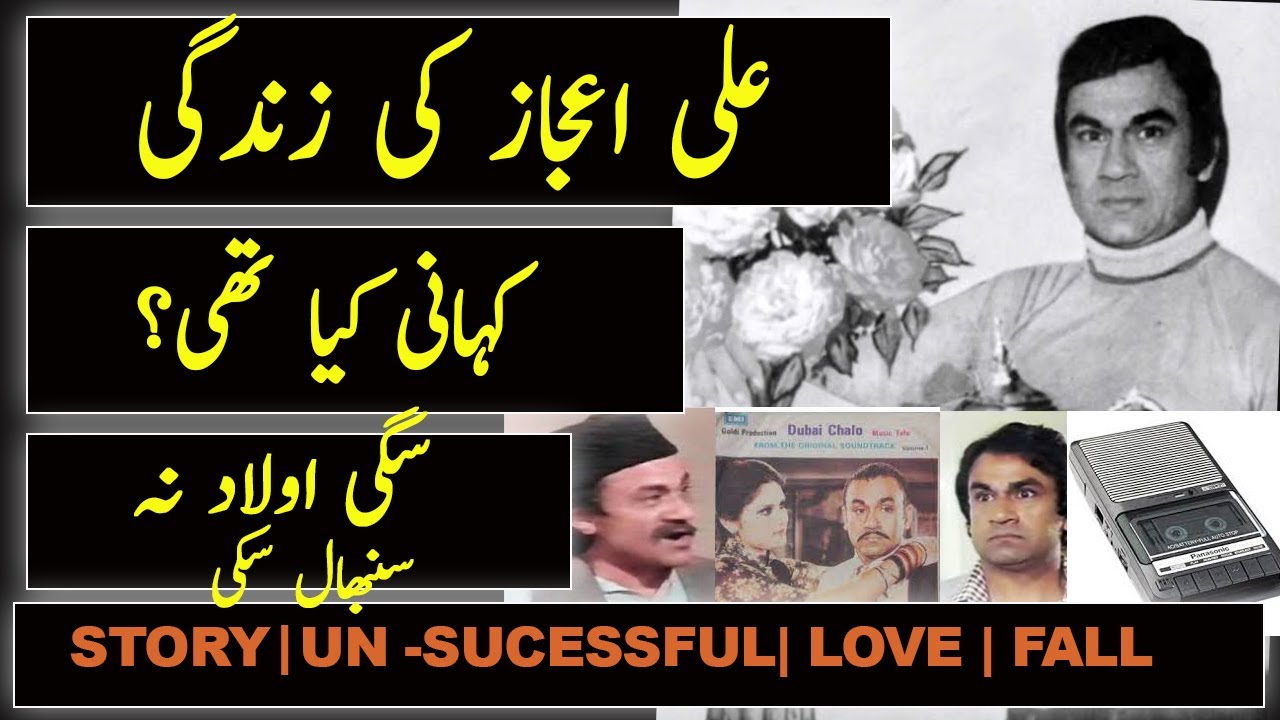 Ali Ejaz Actor Biography ||Ali Ejaz Actor best Film ||Ali Ejaz Actor songs|| Ali Ejaz Actor ...