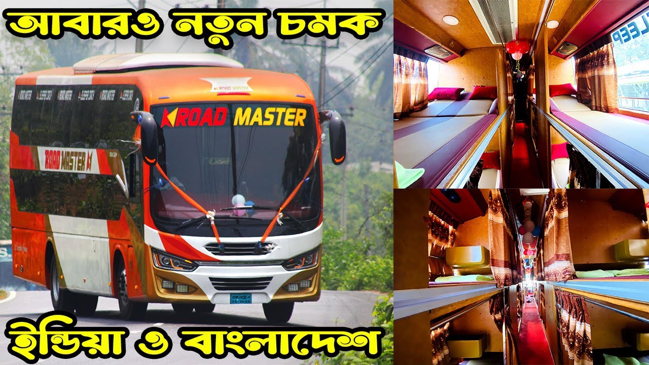 আইশার ভলভো স্লিপার বাস আনলো রোড মাষ্টার । Road Master Sleeper Bus ...