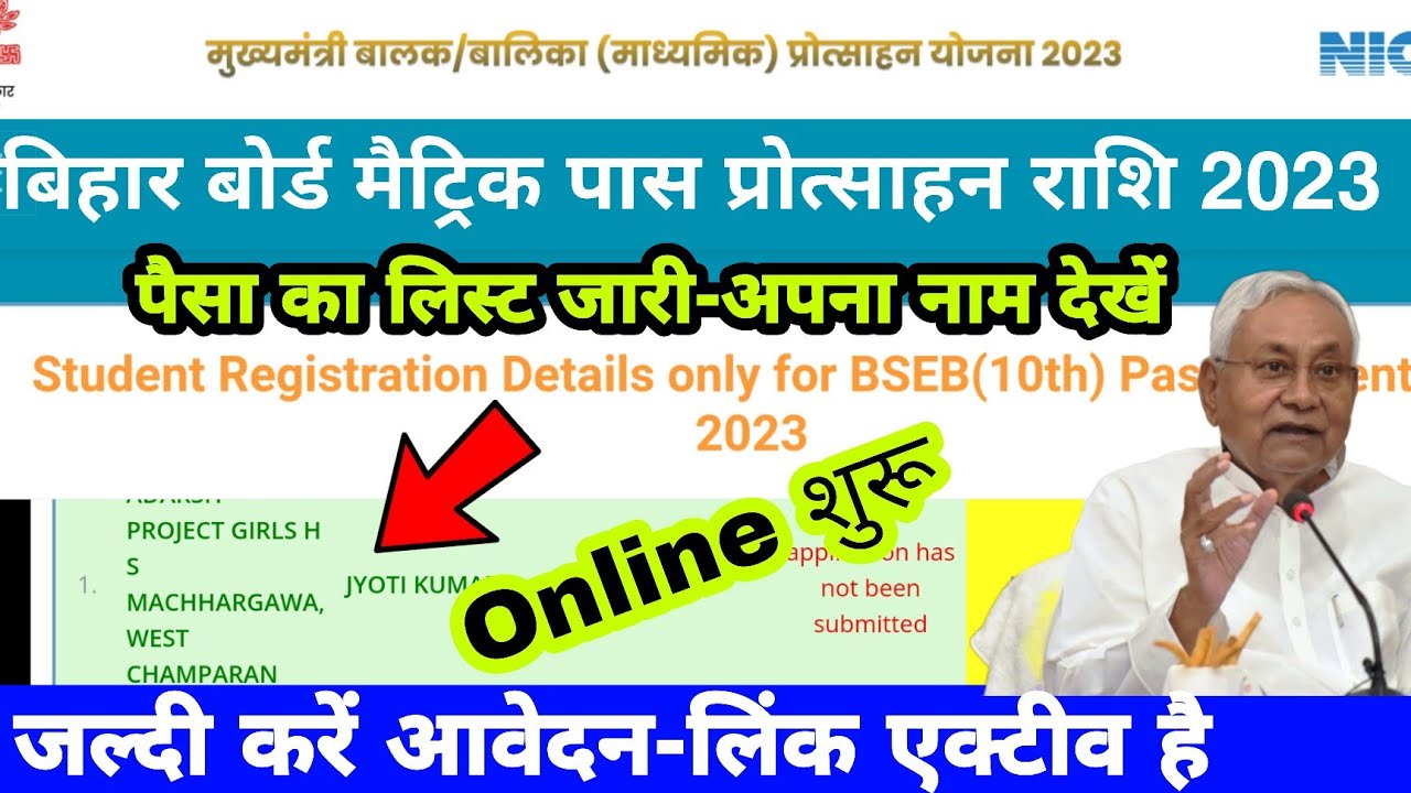 Bihar Board Matric Pass Protsahan Rashi 2023 Bseb E Kalyan Protsahan