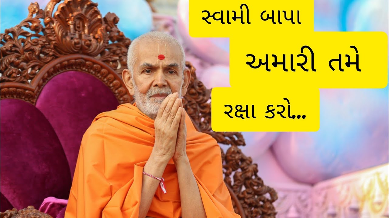 Swami bapa amari tame raksha karo...BAPS PRATHNA - YouTube
