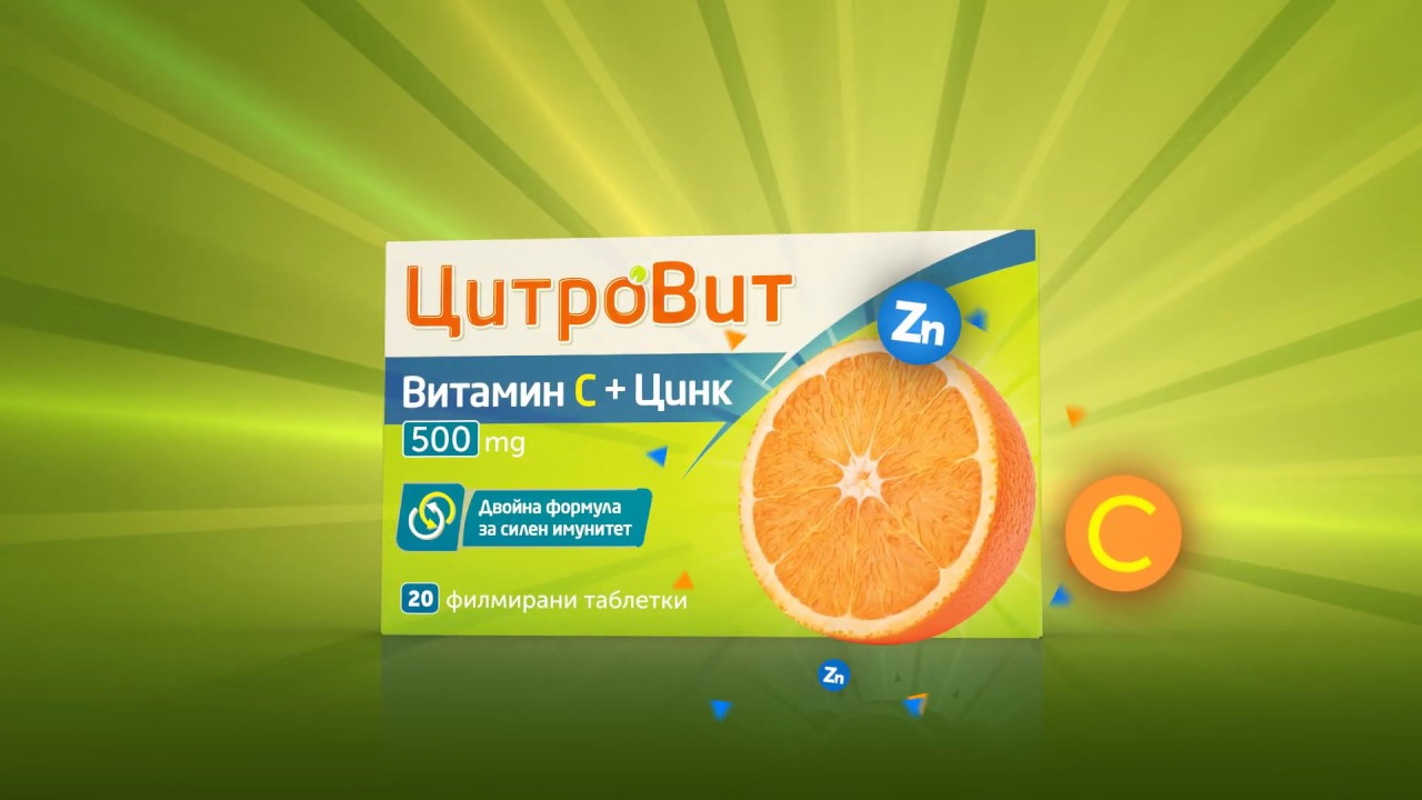 Citrovit Zinc TVC / Цитровит Цинк реклама - YouTube