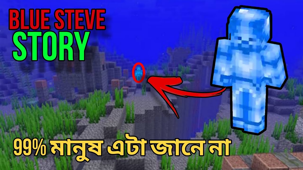 Blue Steve Story In Minecrft || 99% সত্য - YouTube