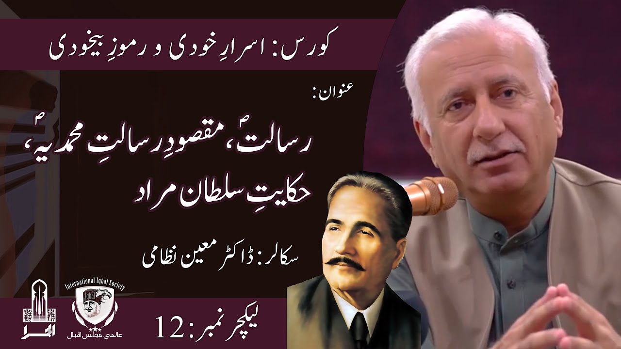 Allama Iqbal | Asrar o Rumooz Course | Risalat S.A.W.W and more | Dr ...