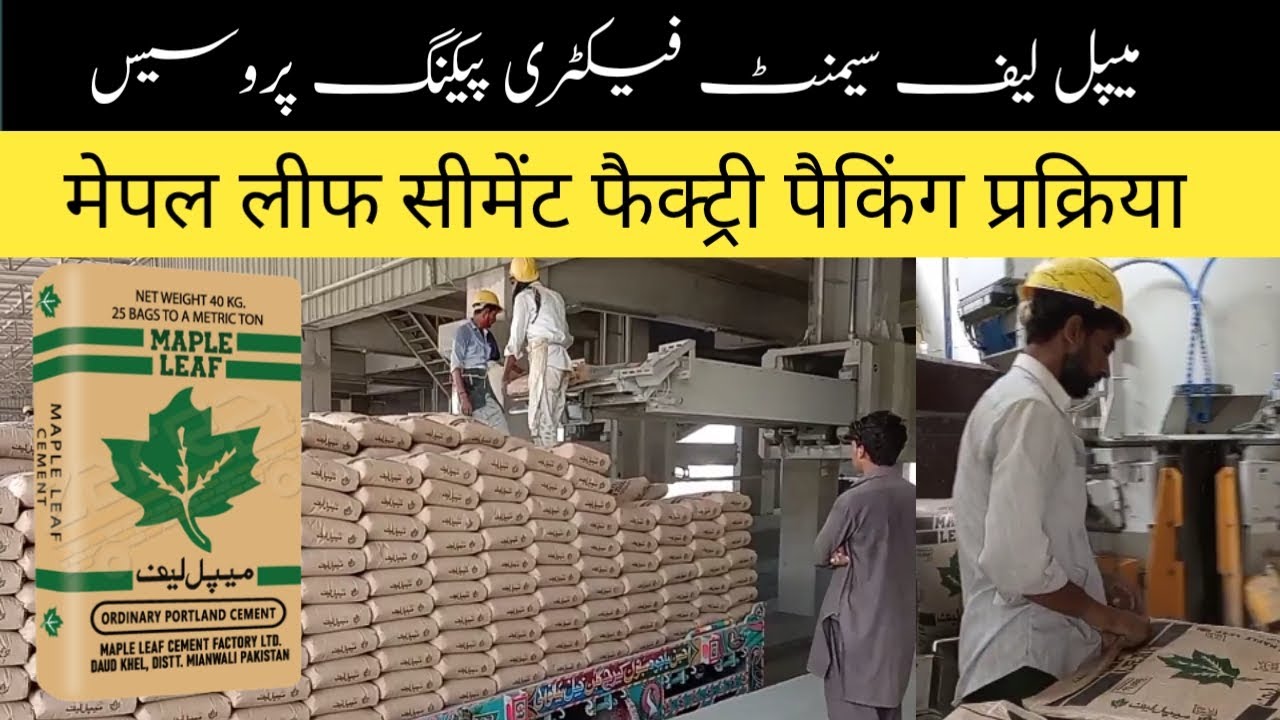 Mepal leaf 🌿 cement packing plant prosses - YouTube