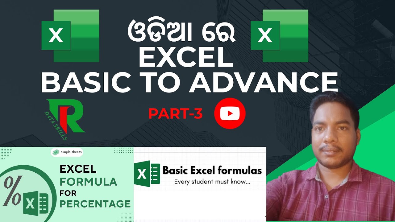 ଓଡିଆ ରେ EXCEL BASIC TO ADVANCE | excel full course | EXCEL FORMULA | excel tutoring | odia excel ...