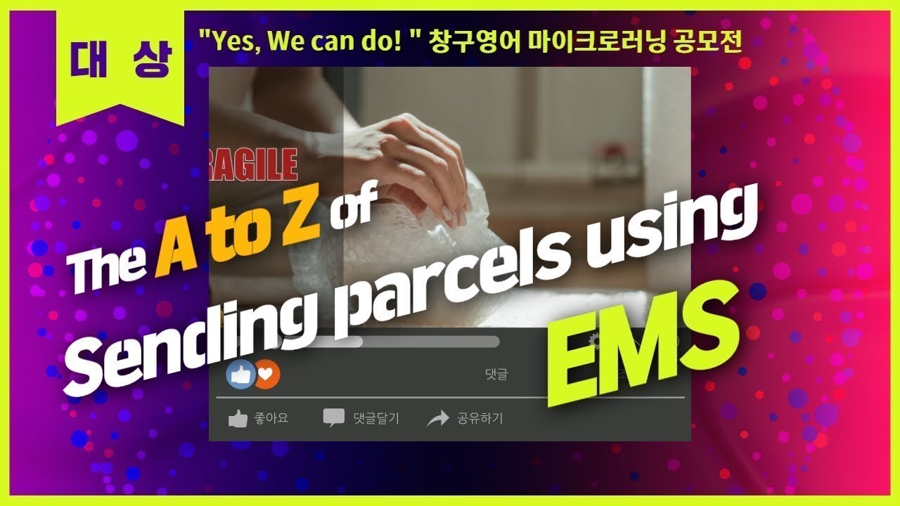 [우체국] How to send parcels via EMS at the korean post office from A to Z ...