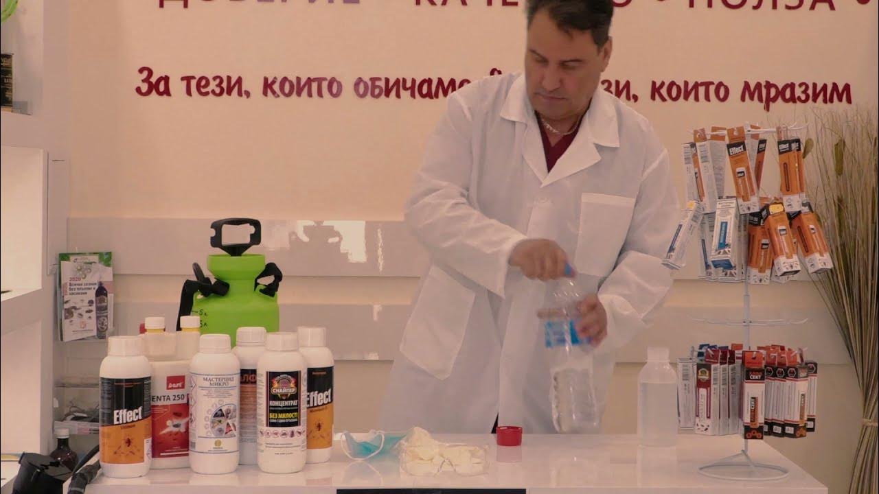 ПРИГОТВЯНЕ НА РАБОТЕН РАЗТВОР НА ИНСЕКТИЦИД Youtube