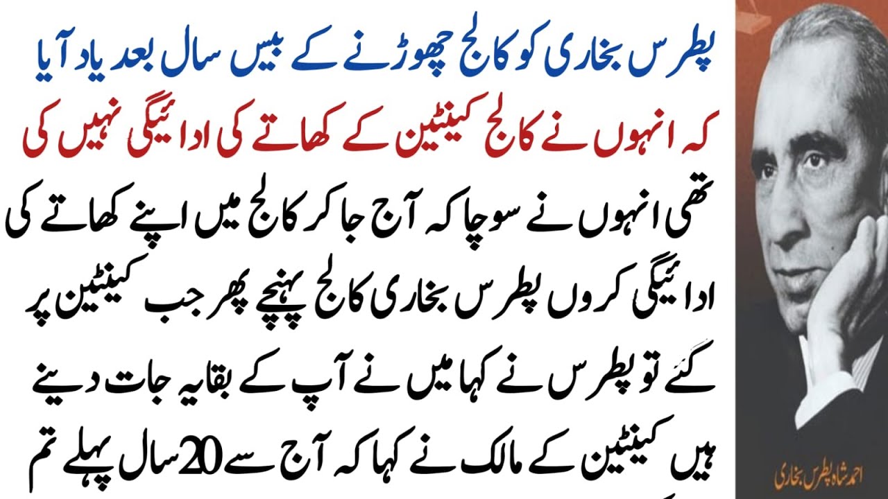 The story of Patras Bukhari and a hotelier || moral stories - YouTube