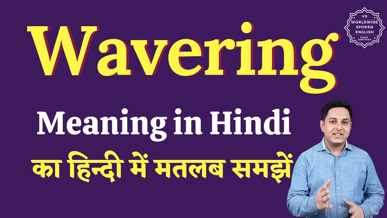 Wavering meaning in Hindi | Wavering ka matlab kya hota hai | English ...
