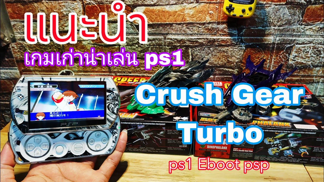 แนะนำเกมน่าเล่น ใน psp crush gear turbo ps1 eboot #psp #เกมน่าเล่น ...