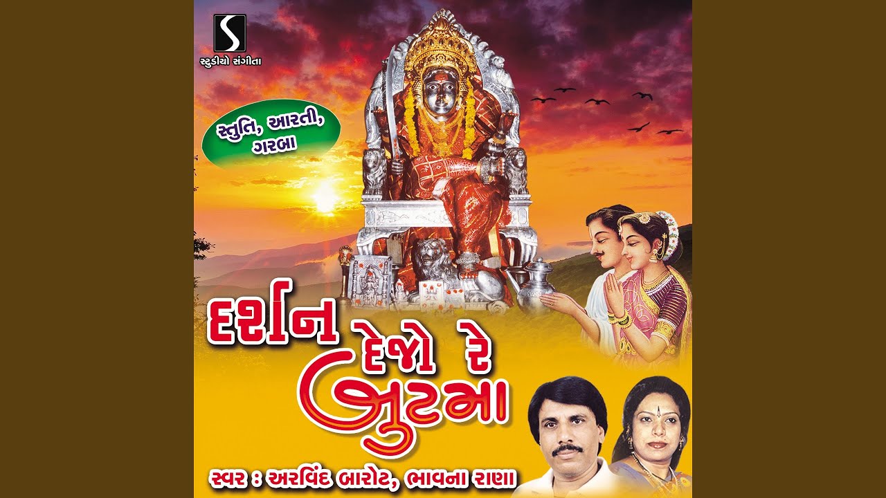Bhadi Arnej Vadi Maa Butbhavani - YouTube