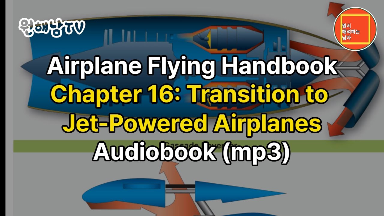 [FAA Airplane Flying Handbook] Chapter 16: Transition to Jet-Powered ...