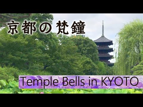 京都の梵鐘 Temple Bells in Kyoto - YouTube