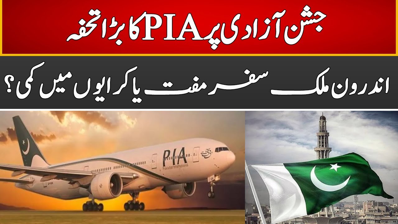 Breaking News | Big Good News From PIA | Express News | ID1U - YouTube