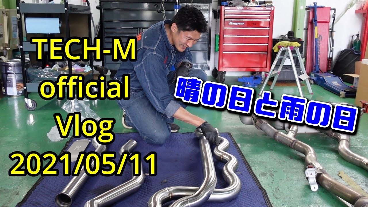 TECH-M official Vlog2021年05月11日 - YouTube