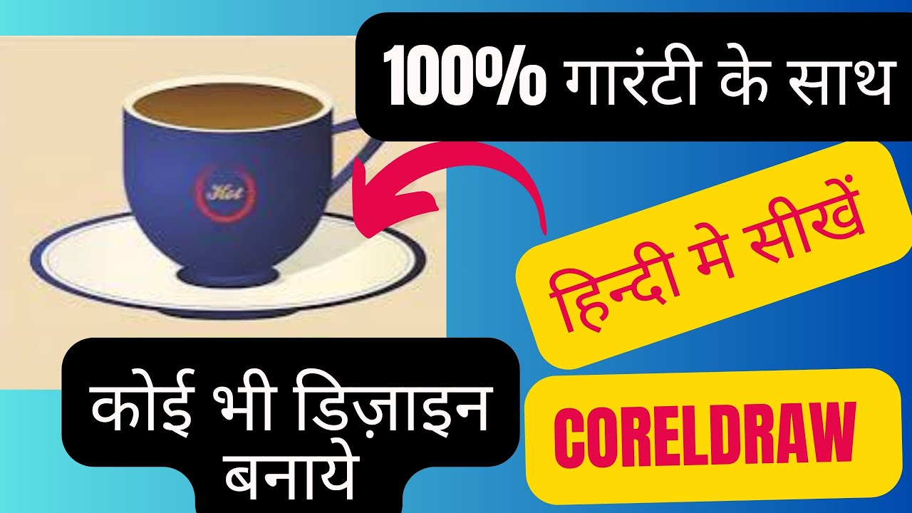 How To Make a Cup in Corel Draw Tutorials | Cup Design in CorelDraw ...