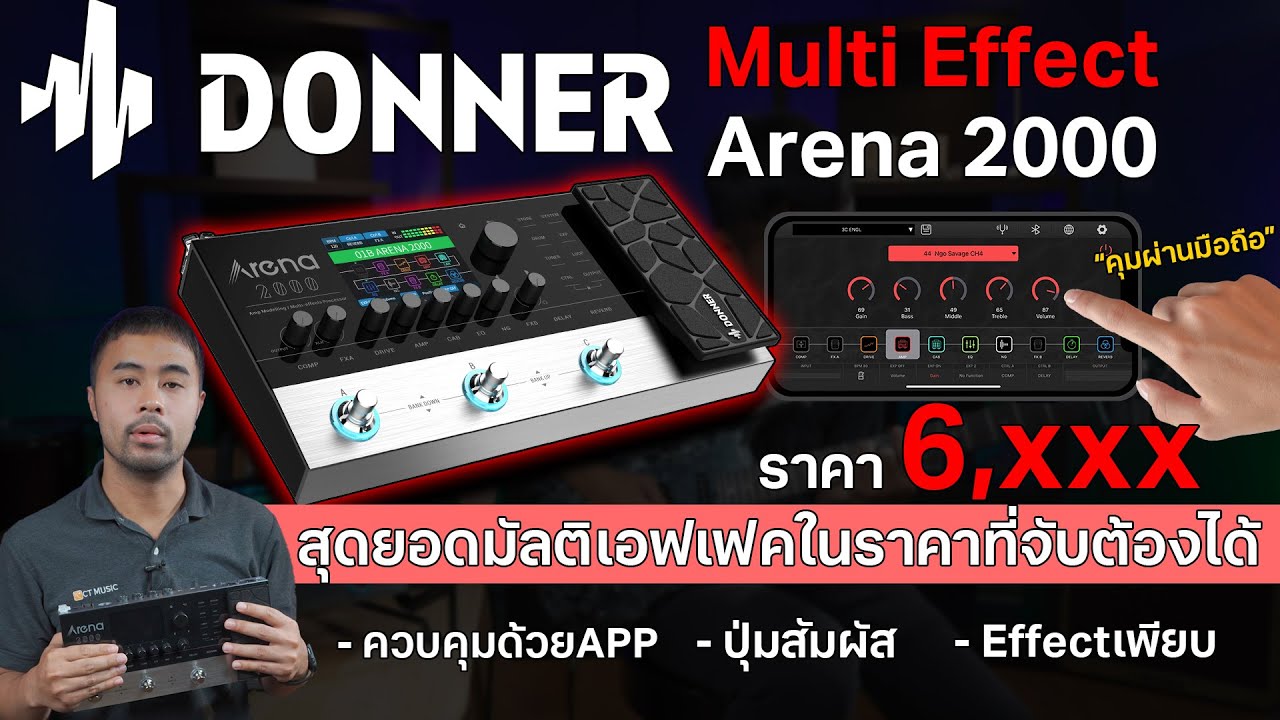 "Donner Arena2000" สุดยอดมัลติเอฟเฟคในราคา 6,900โคตรคุ้ม!!! - YouTube