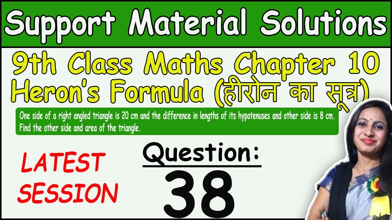 DOE Support Material Solution |Class 9 Math Chapter 10 Heron’s Formula Ques 38 Solution | 2024 ...