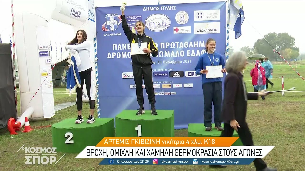 Στα Τρίκαλα πραγματοποιήθηκε το Πανελλήνιο Πρωτάθλημα ανωμάλου δρόμου ...