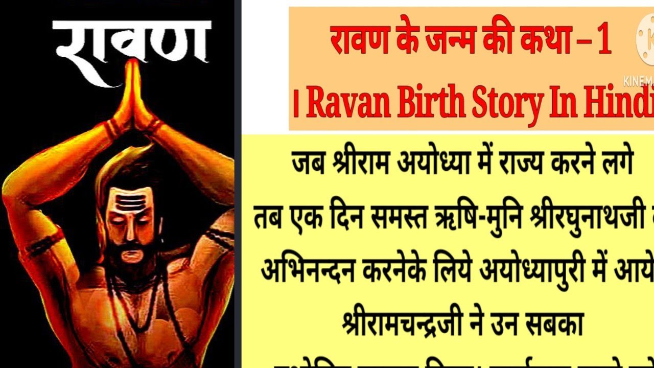 रावण के जन्म की कथा – 1 । Ravan Birth/ StoryInHindi /HindikahaniDharmik ...