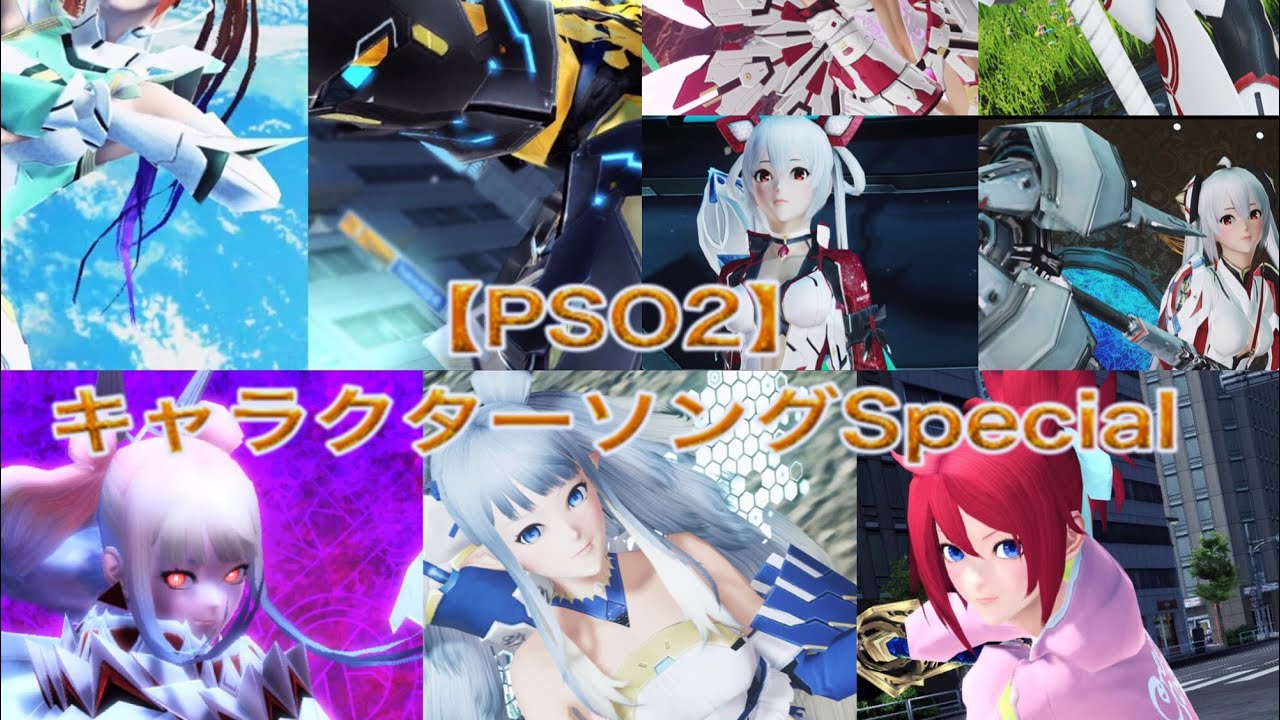 【PSO2】 キャラクターソング SPEClAL MusicVideo - YouTube