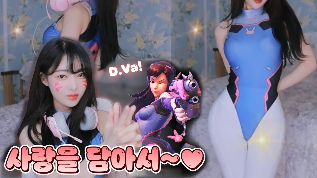 연말 깜짝선물 오버워치 디바코스프레 ️ Youtube
