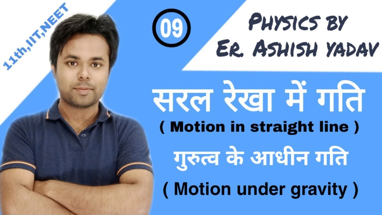 CH 03 || Motion in straight line || Motion under gravity || Lec 09 ...