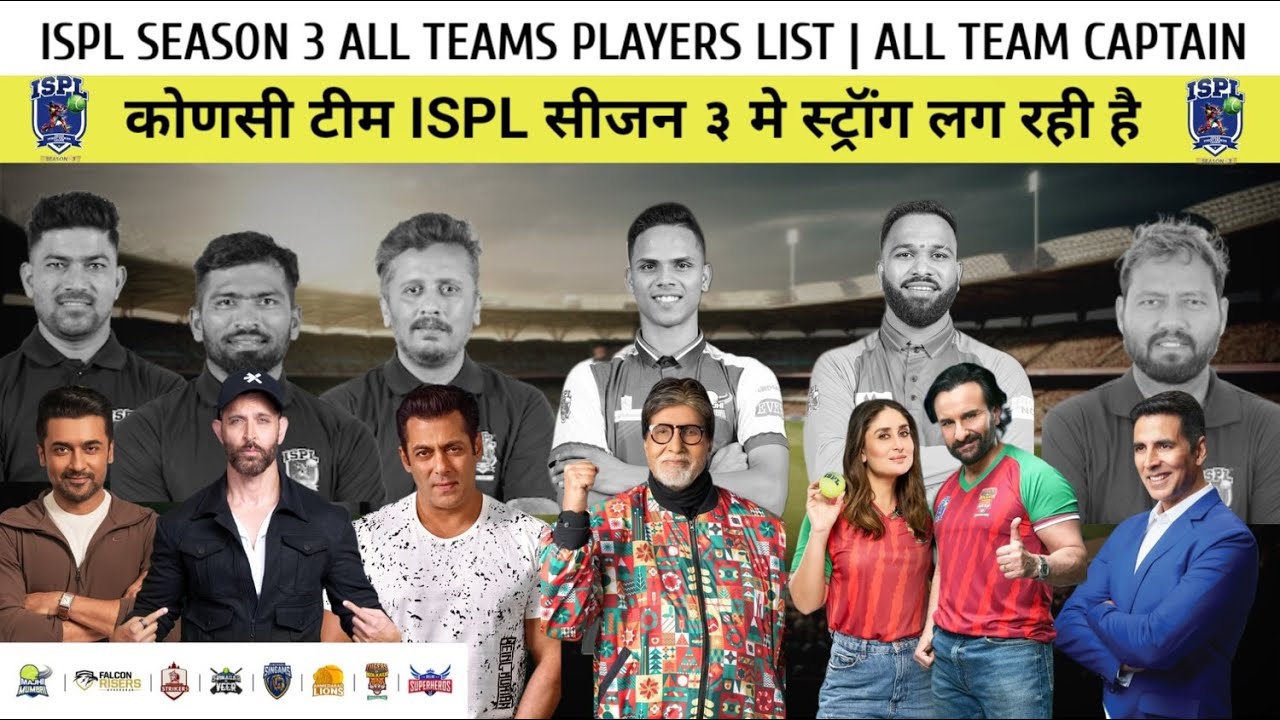 ISPL SEASON 3 कि सभी टीम कि स्कॉड लिस्ट देखो 🔥 ISPL SEASON 3 ALL TEAM ...