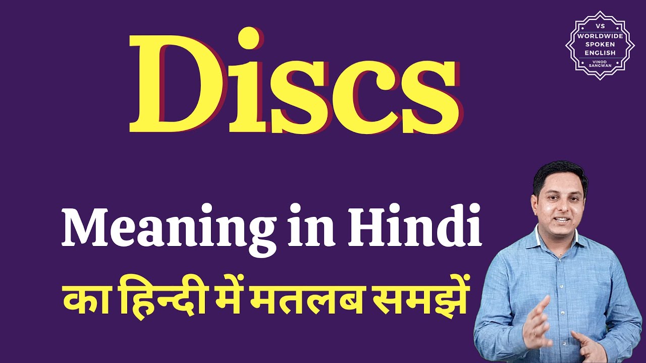 Discs meaning in Hindi | Discs ka matlab kya hota hai - YouTube
