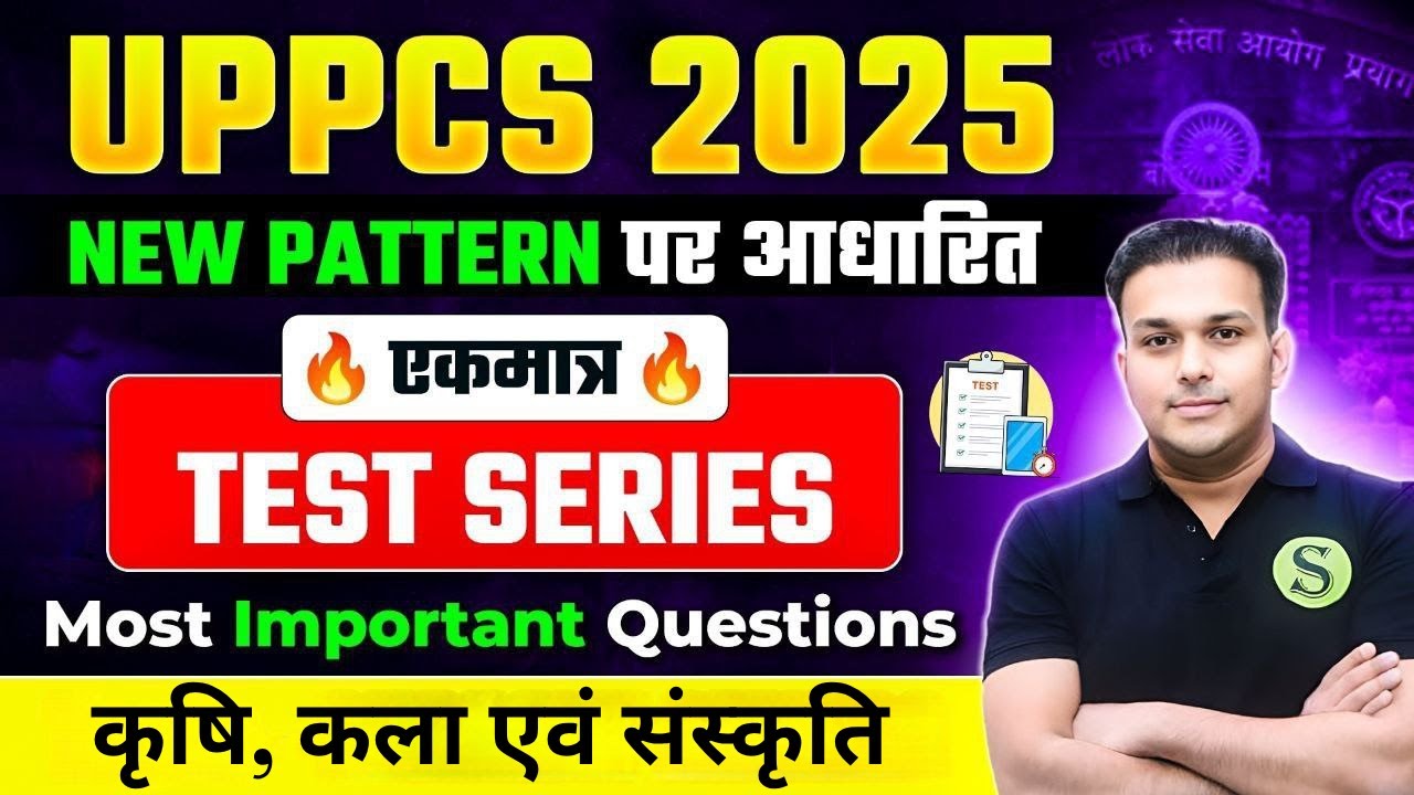 uppsc 2025 New Pattern mock test series uppcs practise set 27 pcs topic ...