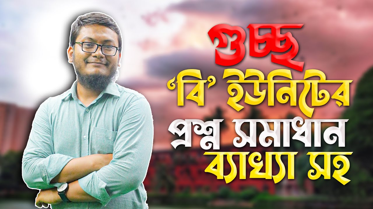 GST B-Unit Questions Solutions #গুচ্ছ #admission - YouTube