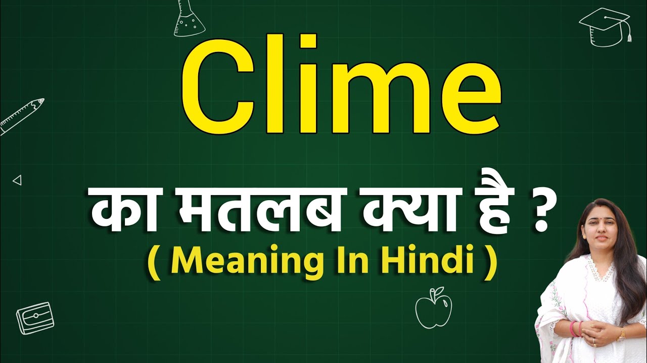 Clime meaning in hindi | clime ka matlab kya hota hai | word meaning in ...