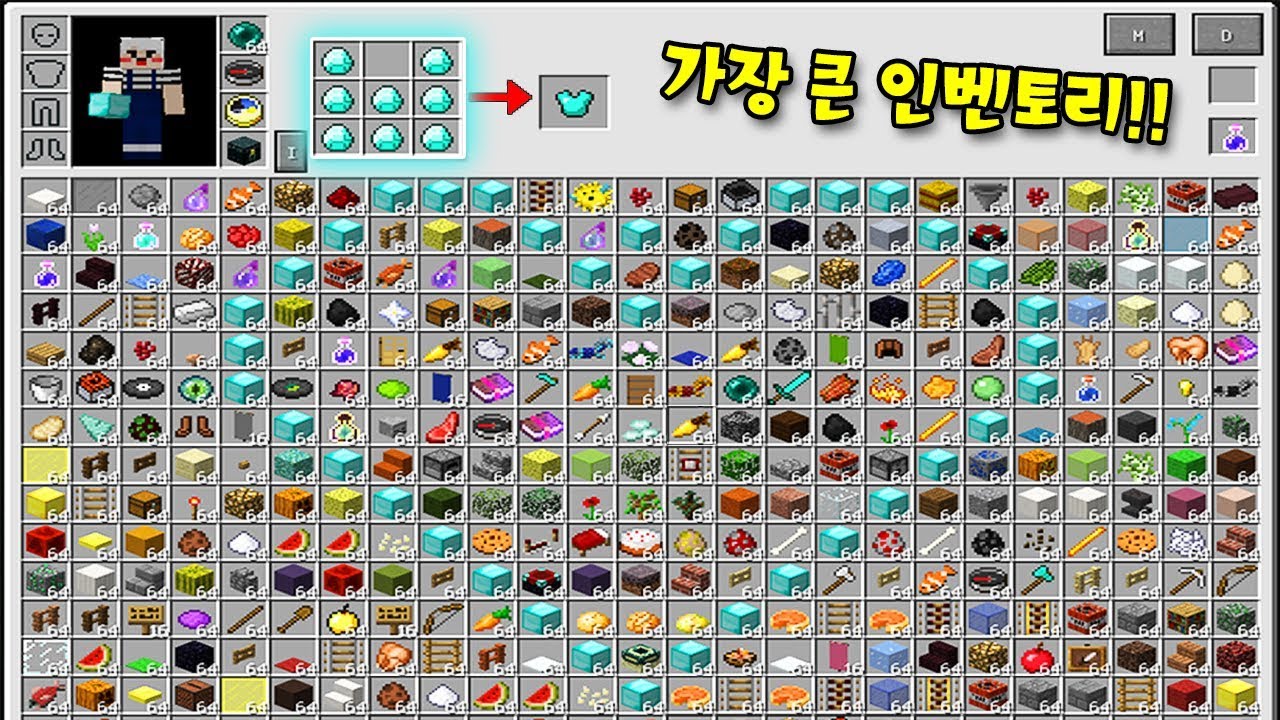 가장 큰 인벤토리를 만드는 법 165만개가 넘게 들어간다 기본 제작대도 3x3 대박신기 램램 연구소 마인