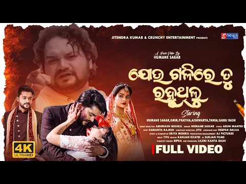 Jou Gali Re Tu Rahuthilu | Odia Sad Music Video | Humane Sagar | Omm, Prativa, Aishwarya | EnewsOdia