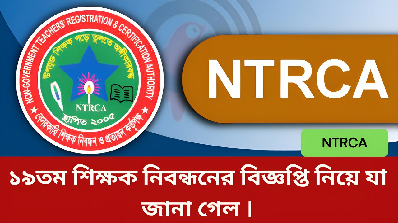 19th NTRCA New Job circular 2024 || 19th NTRCA Circular Published 2024 ...