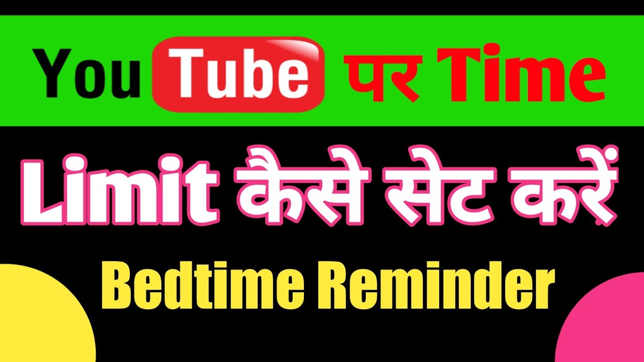 Bedtime Reminder Feature Youtube||Youtube Par Time Limit Kaise set ...