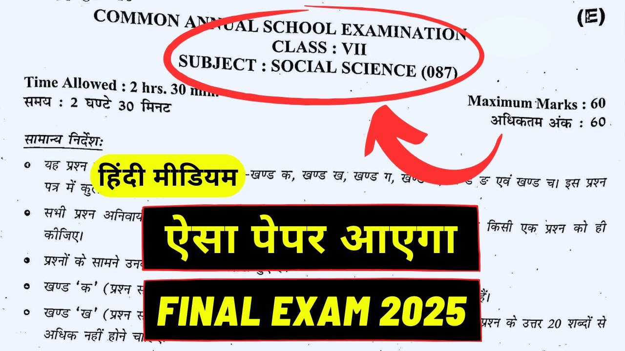 Class 7 Sst Paper 2024-25 | Social Science (सामाजिक विज्ञान) Sample ...
