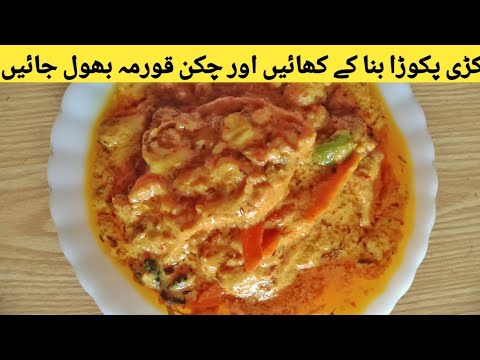 Karri Pakora کڑی پکوڑا || HealthyFoodClub|| - YouTube