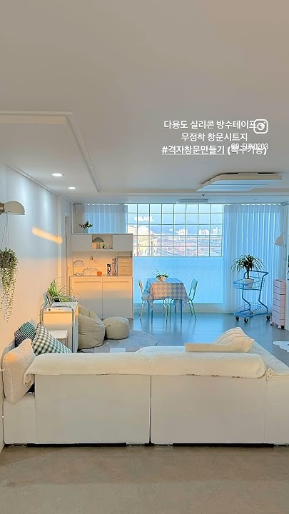 격자창문만들기 🤍다용도 실리콘 방수테이프 무점착 창문시트지 데스크테리어 침실인테리어 셀프인테리어 거실인테리어