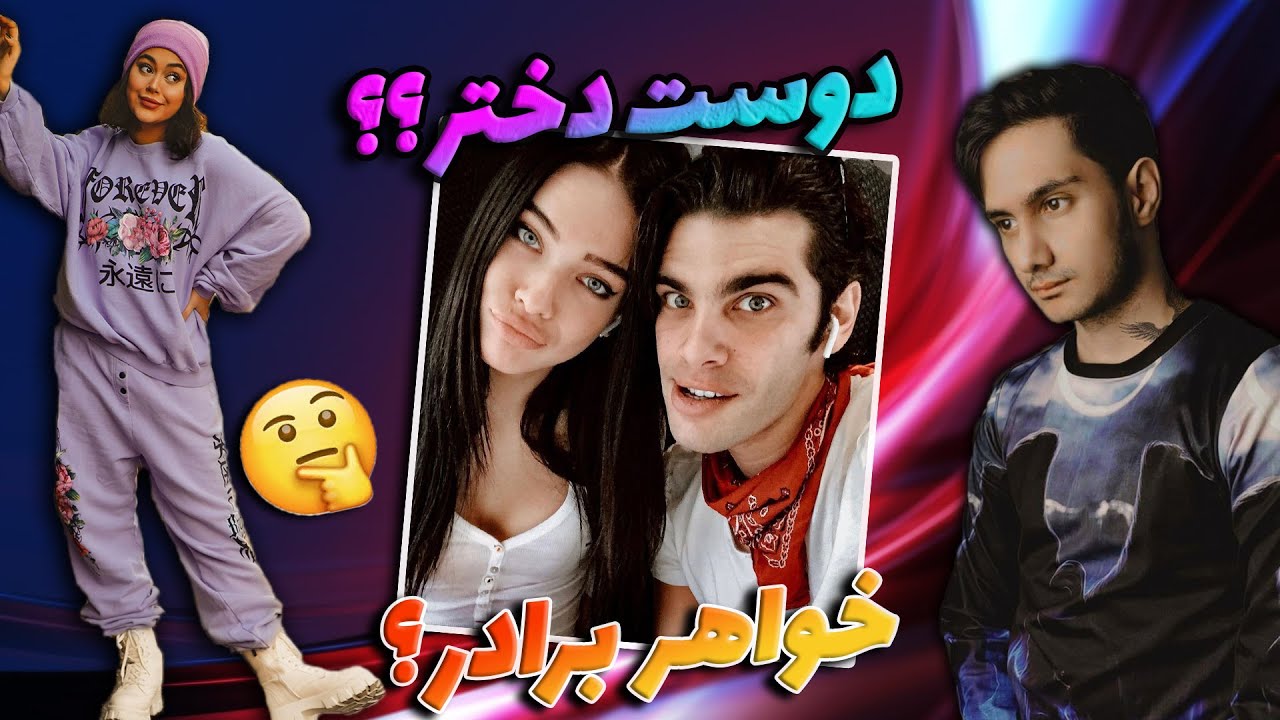 چالش خواهر و برادر با نگین فضلی / Negin fazli ft AliRoast - YouTube
