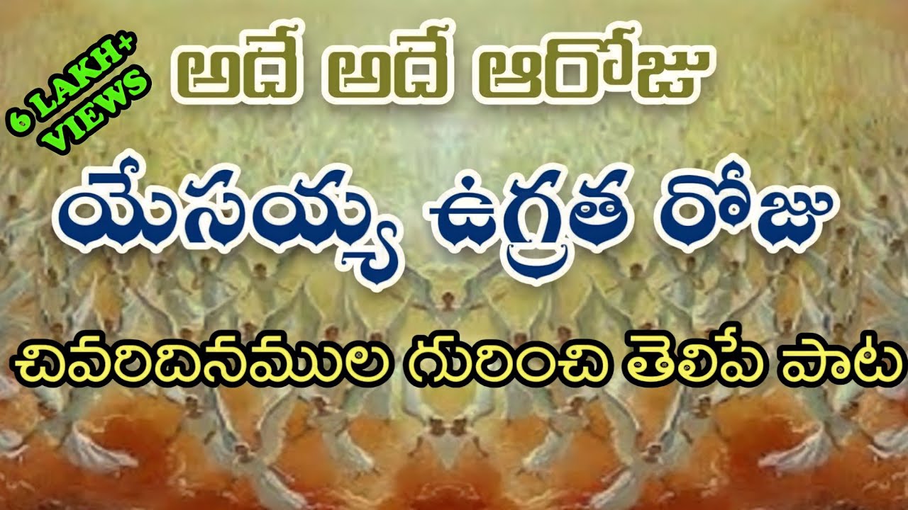 ade ade aa roju || Telugu Christian Song || Female Version - YouTube