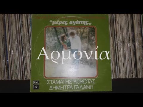 ΤΙ ΝΑ ΤΗΝ ΚΑΝΩ ΤΗ ΖΩΗ - ΣΤΑΜΑΤΗΣ ΚΟΚΟΤΑΣ - YouTube