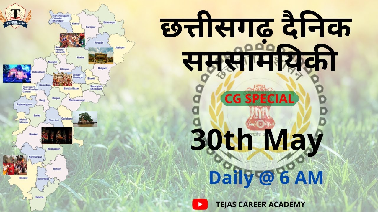 Chhattisgarh Current Affairs | 30 मई 2023 | Daily CG Current Affairs | CGPSC/VYAPAM/CGSIMAINS/RI ...