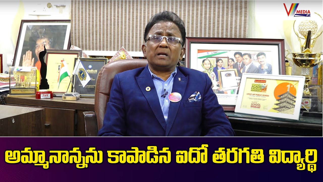 అమ్మానాన్నను కాపాడిన ఐదో తరగతి విద్యార్థి| Ln.Dr.Komati Reddy Gopal ...