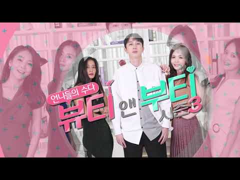 Donga TV “Beauty & Booty: Season 3” - YouTube
