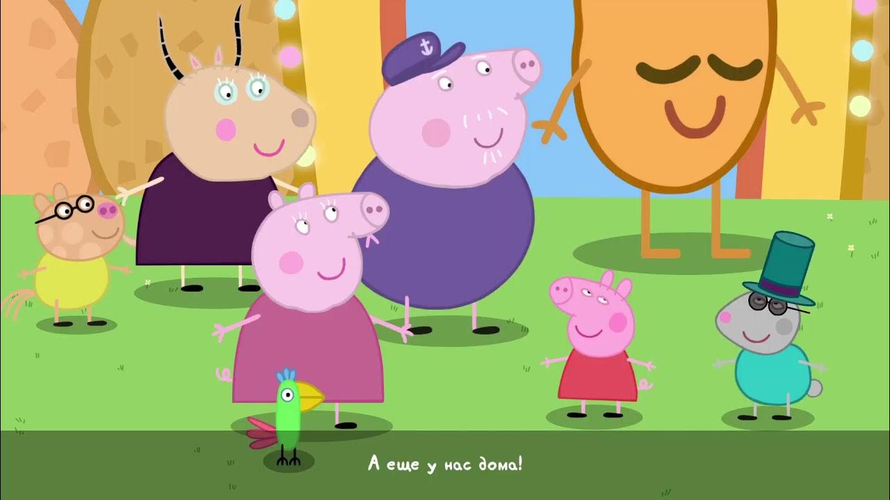 Peppa Pig Моя подружка Свинка Пеппа Прохождение на платину - YouTube
