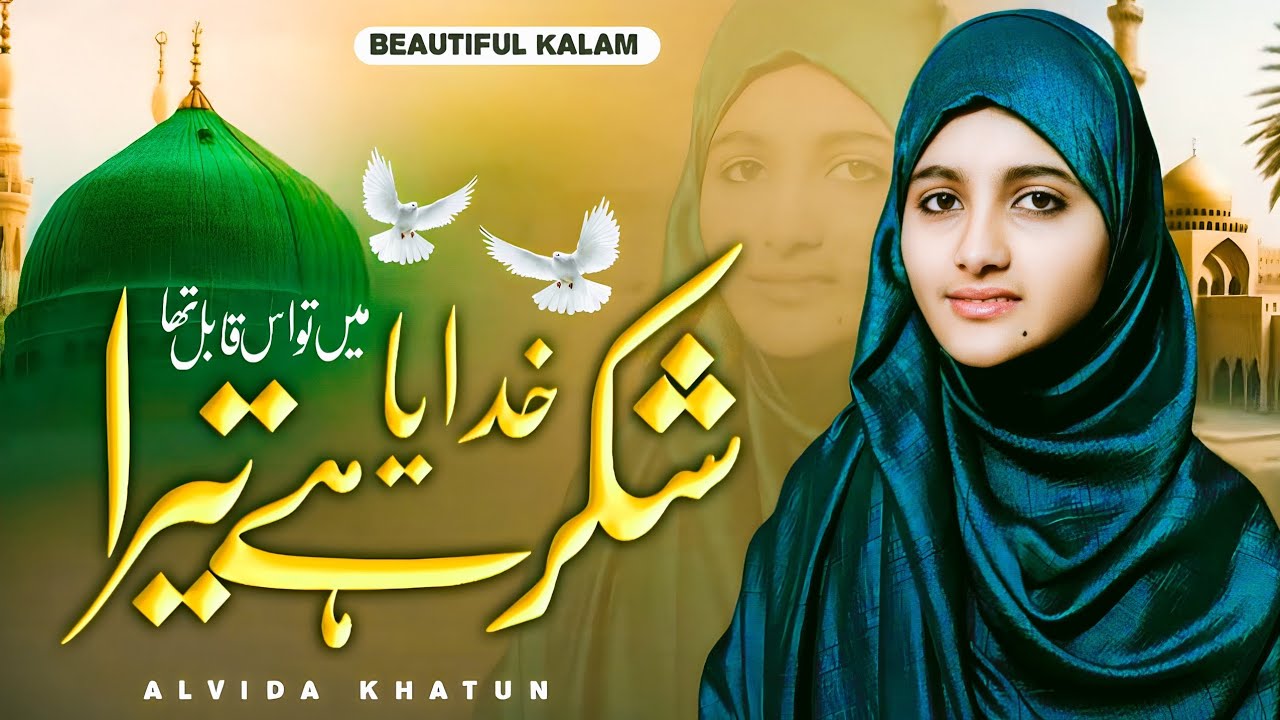 Heart touching naat Shareef ️ | Main to is qabil na tha | Beautiful ...