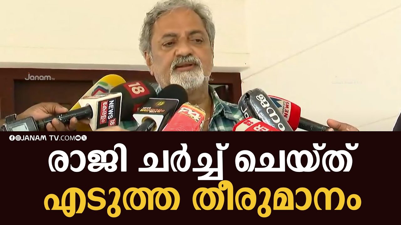 രാജി ചര്‍ച്ച് ചെയ്ത് എടുത്ത തീരുമാനം | JOY MATHEW #amma - YouTube